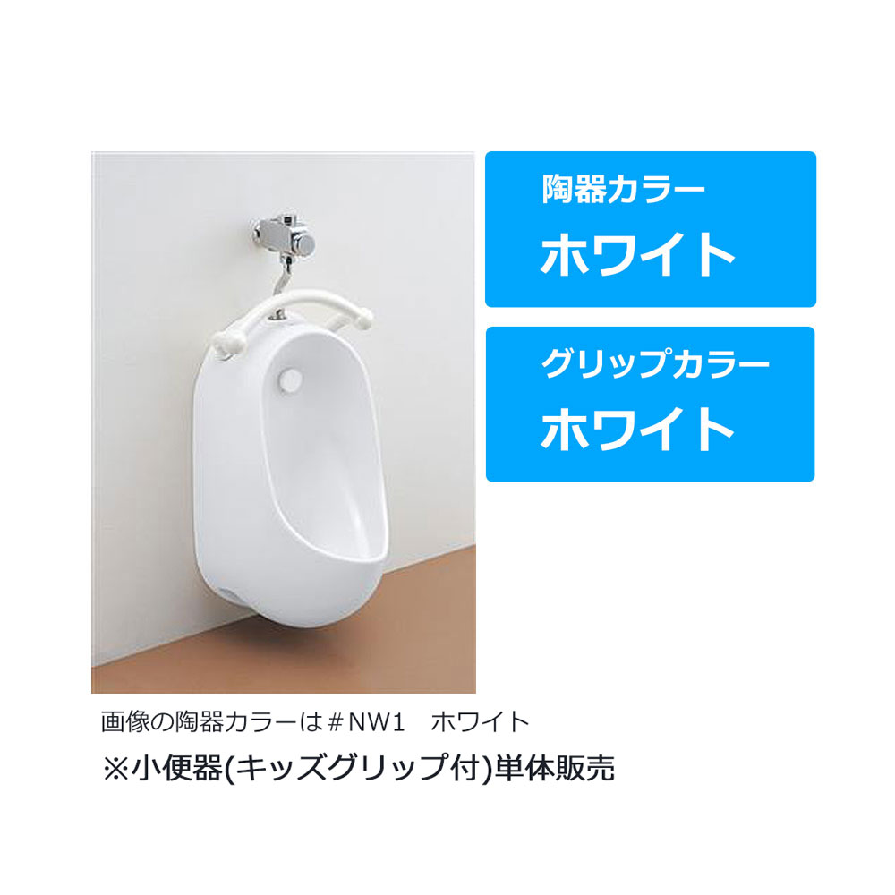 【楽天市場】TOTO U310GW#NW1 (ﾎﾜｲﾄ) (常) : 壁掛壁排水小便器 (幼児用) ∴：たね葉 楽天市場店