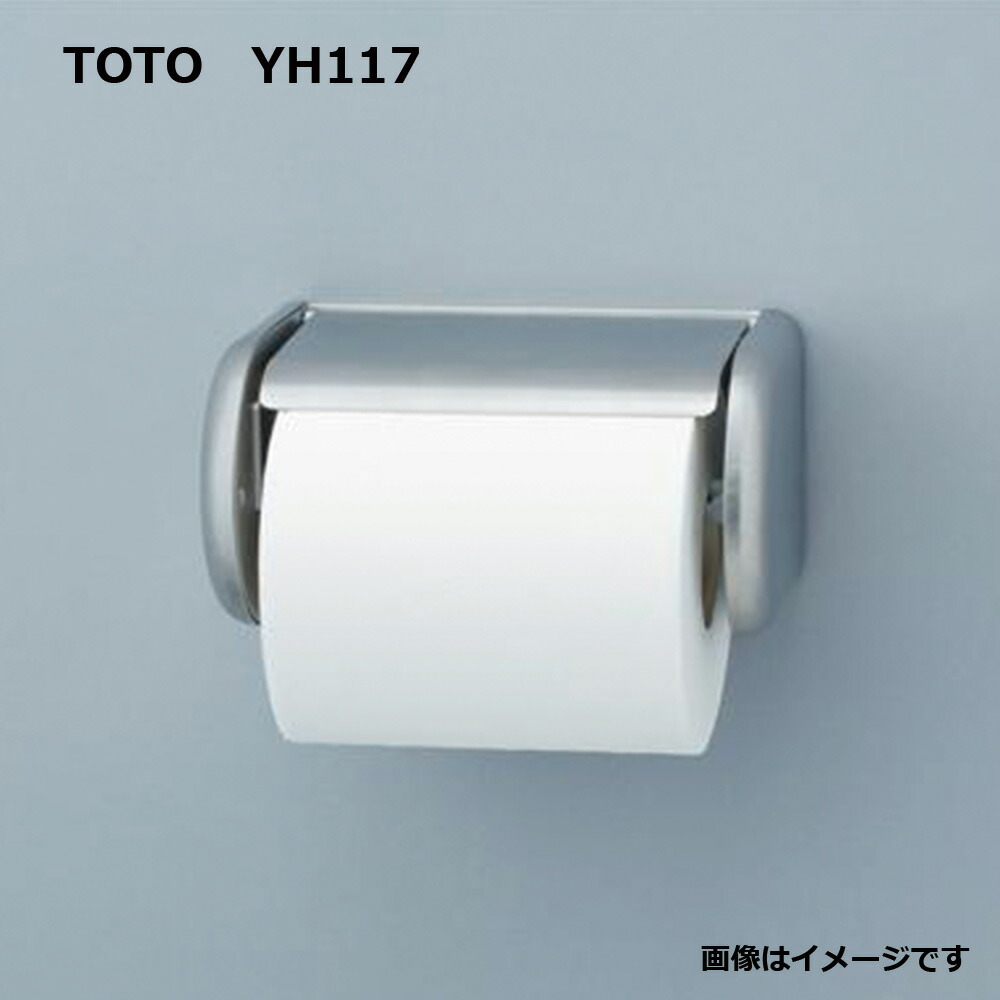 【楽天市場】【地域に拠りあす楽 在庫あり】TOTO YH117 : 紙巻器 ∴：たね葉 楽天市場店