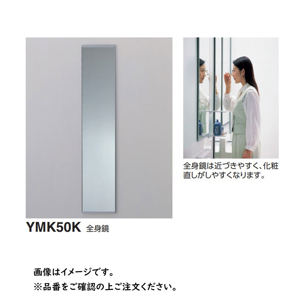【楽天市場】TOTO YMK50K : 全身鏡300x 1500 ∴：たね葉