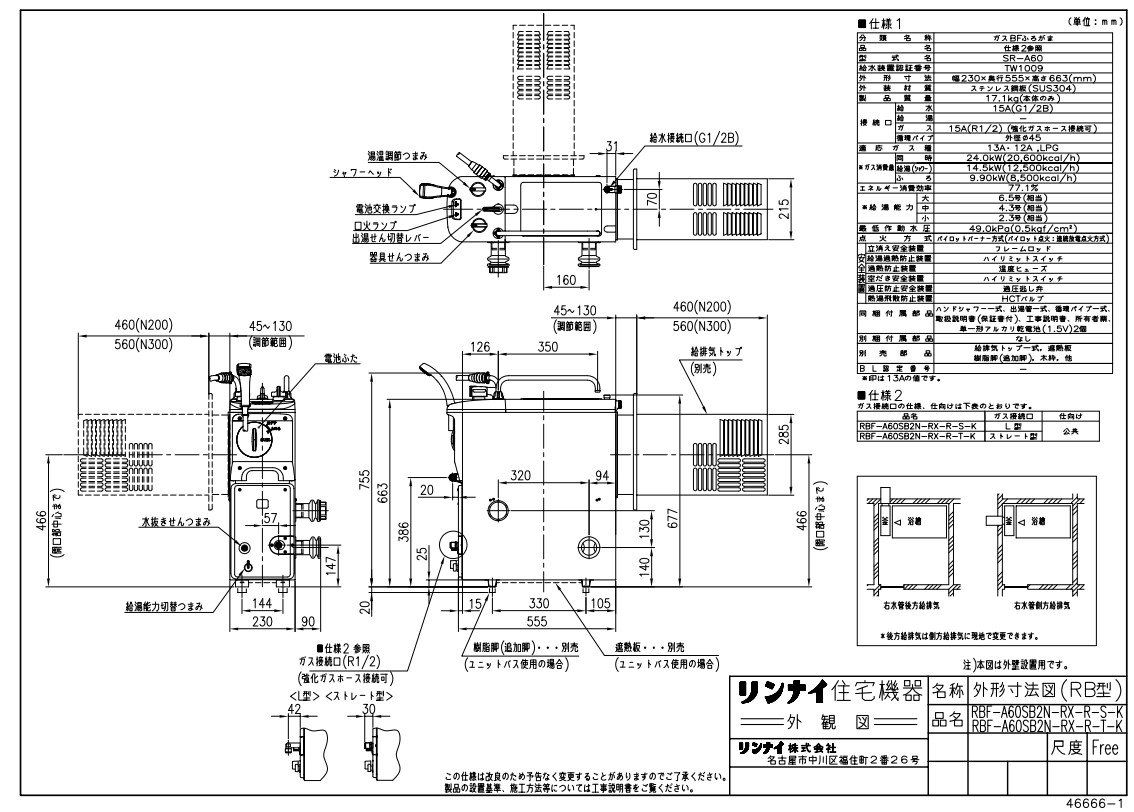 【楽天市場】ﾘﾝﾅｲ RBF-B60SB2N-RX-R-T-K-13A (20-0742) : ｶﾞｽﾊﾞﾗﾝｽ型ふろ釜 (SR) ∴：たね葉 楽天市場店