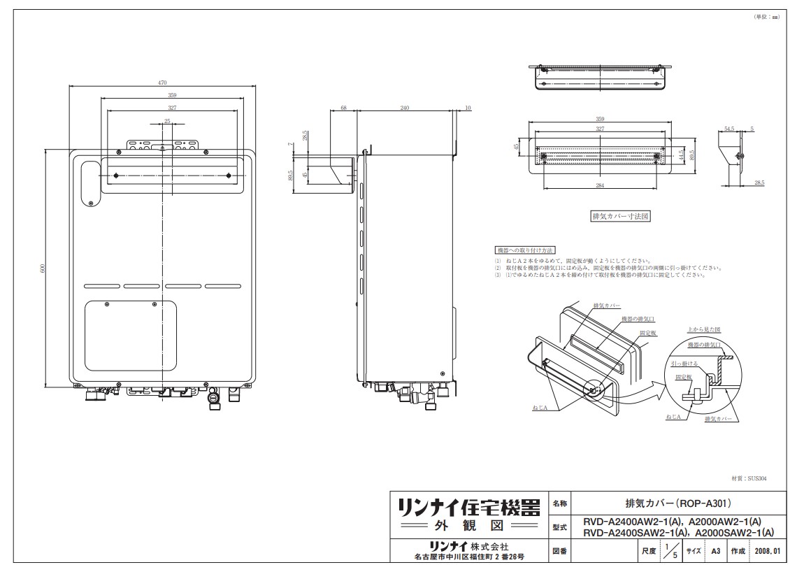 【楽天市場】ﾘﾝﾅｲ ROP-A301 排気ｶﾊﾞｰ (24-3928) : ｶﾞｽ給部材 排気ｶﾊﾞｰ ∴：たね葉 楽天市場店