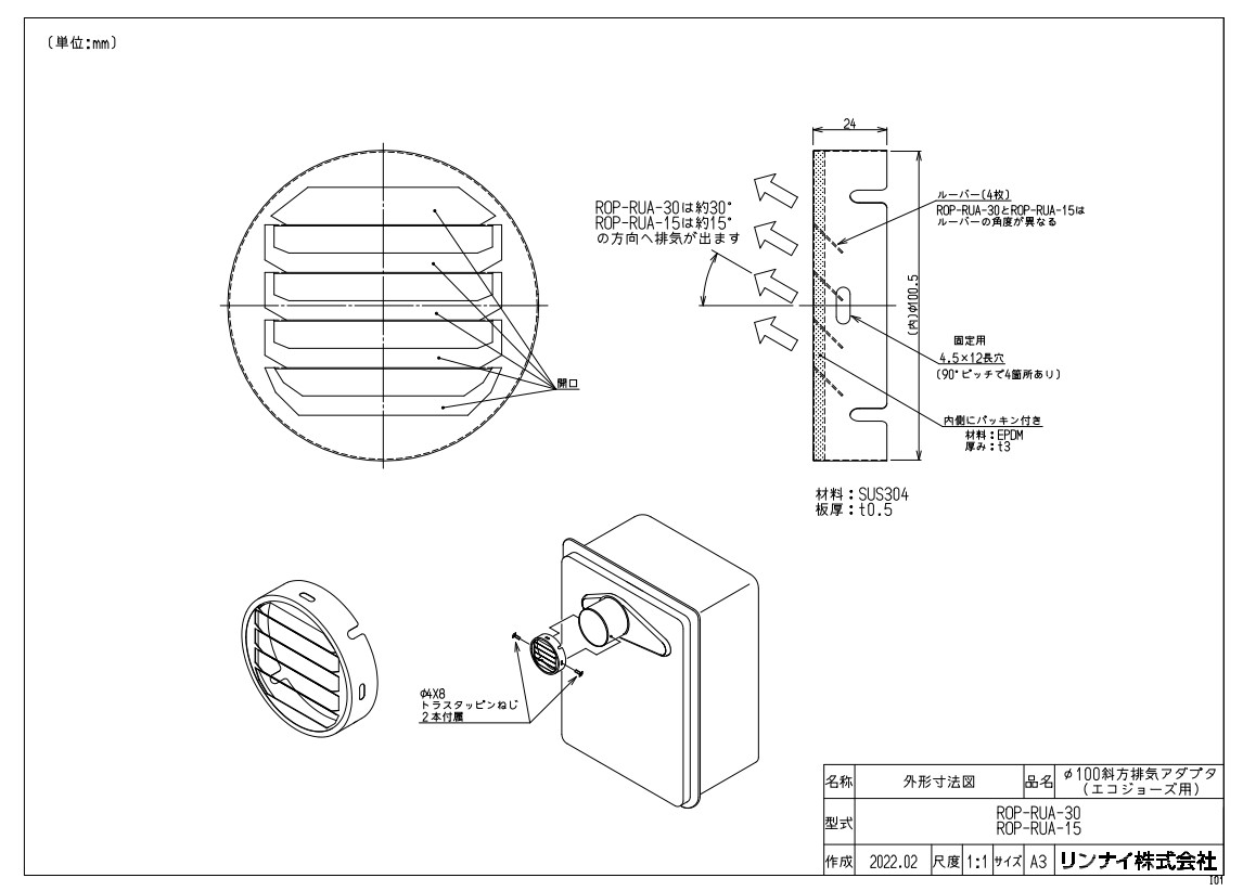 【楽天市場】ﾘﾝﾅｲ ROP-RUA-30 斜方排気ｱﾀﾞ (25-4343) : ｶﾞｽ給部材 斜方排気ｱﾀﾞﾌﾟﾀ ∴：たね葉 楽天市場店