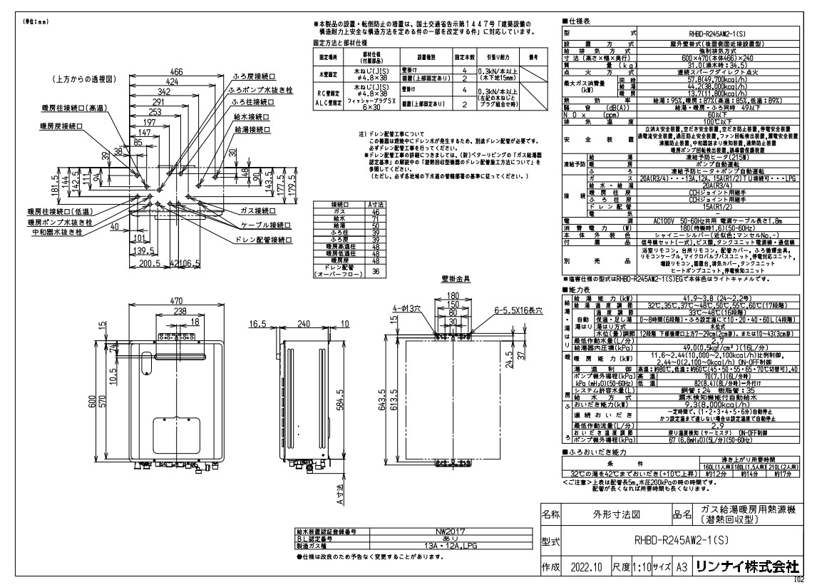 【楽天市場】ﾘﾝﾅｲ ｼﾝｸﾞﾙﾊｲﾌﾞﾘｯﾄﾞ ｴｺﾜﾝ 50L 暖房11.6kw+ﾌﾙｵｰﾄ 狭小 ﾋｰﾄﾎﾟﾝﾌﾟRHP-R222(S)+ﾀﾝｸRTU-R505(S)-U+暖房+給湯機 ...