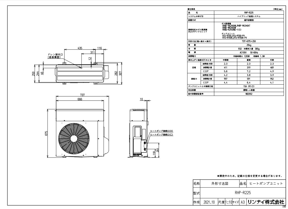 【楽天市場】ﾘﾝﾅｲ ｼﾝｸﾞﾙﾊｲﾌﾞﾘｯﾄﾞ ｴｺﾜﾝX5 70L 暖房11.6kw+ﾌﾙｵｰﾄ 狭小 ﾋｰﾄﾎﾟﾝﾌﾟﾕﾆｯﾄRHP-R225+寒冷地ﾀﾝｸﾕﾆｯﾄRTU-R700K ...