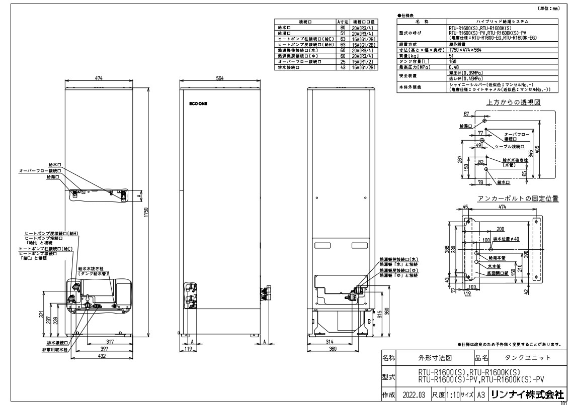 【楽天市場】ﾘﾝﾅｲ ｼﾝｸﾞﾙﾊｲﾌﾞﾘｯﾄﾞ ｴｺﾜﾝ160L 暖房11.6kw+ﾌﾙｵｰﾄ ﾋｰﾄﾎﾟﾝﾌﾟﾕﾆｯﾄRHP-R222(S)+ﾀﾝｸﾕﾆｯﾄRTU-R1600(S)+暖房 ...