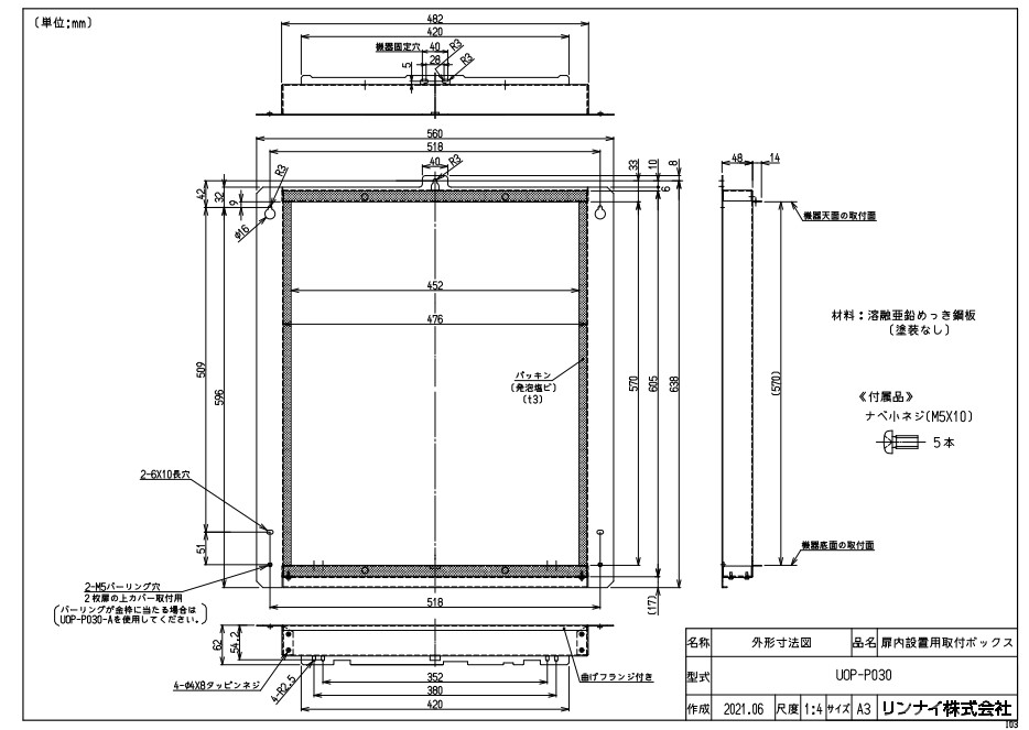 【楽天市場】ﾘﾝﾅｲ UOP-P030 (25-5287) : ｶﾞｽ給部材 扉内設置用取付BOX ∴：たね葉 楽天市場店