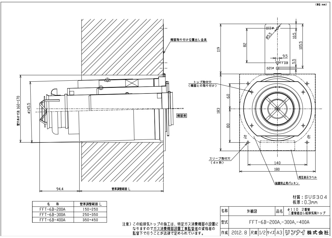 【楽天市場】ﾘﾝﾅｲ FFT-6B-300A 給排気筒ﾄ (23-7427) : ｶﾞｽ給部材 給排気筒ﾄｯﾌﾟ ∴：たね葉 楽天市場店