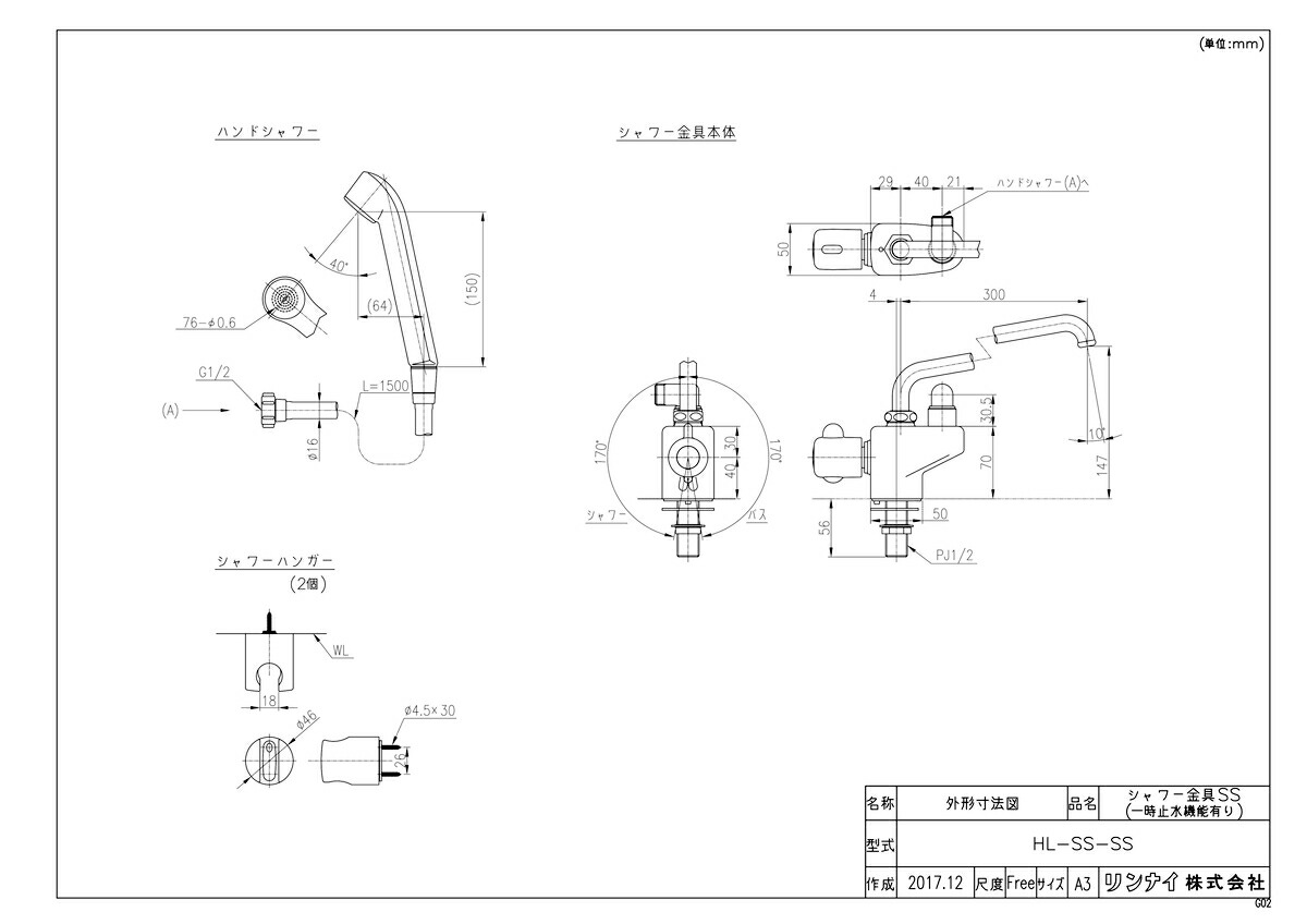 【楽天市場】ﾘﾝﾅｲ HL-SS-SS : ｼｬﾜｰ金具 ∴：たね葉