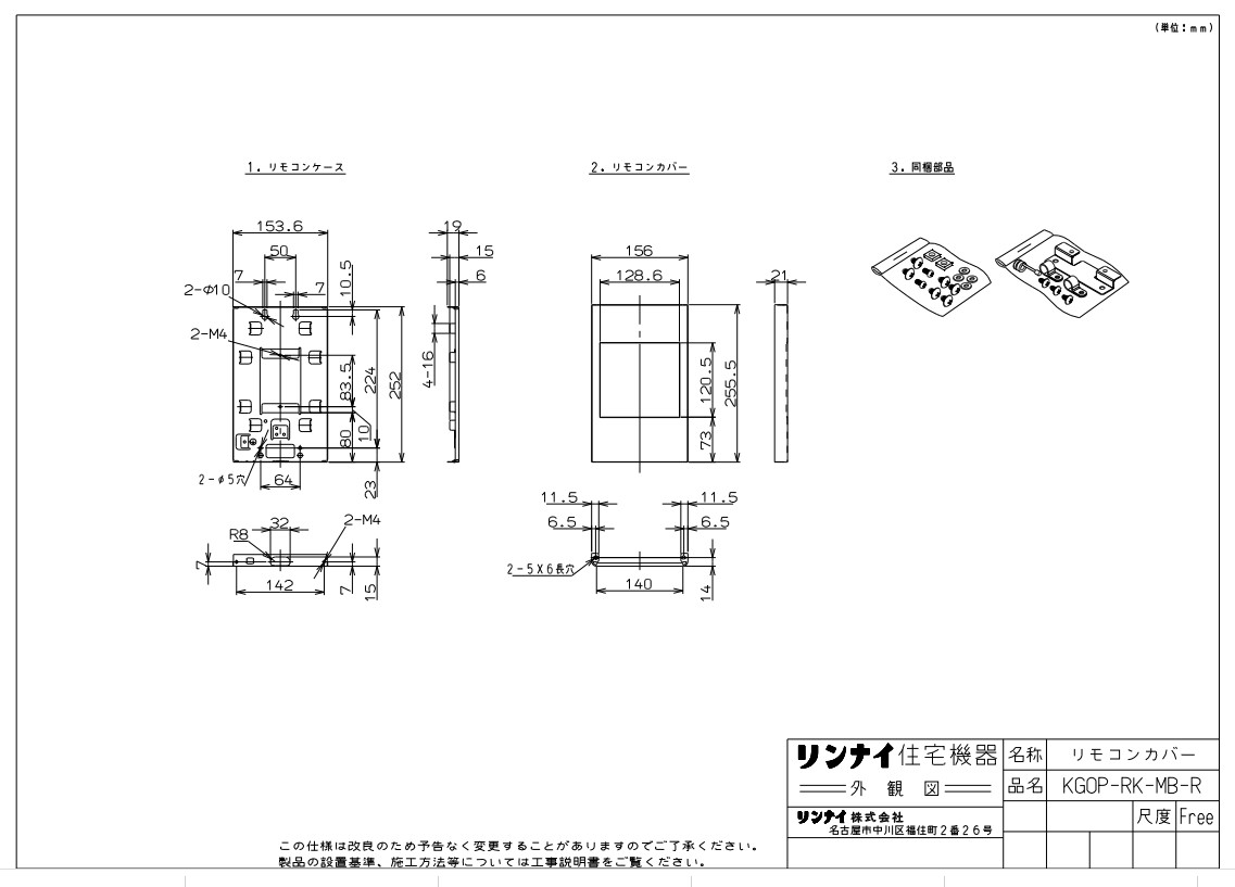 【楽天市場】ﾘﾝﾅｲ KGOP-RK-MB-Rﾘﾓｺﾝｶﾊﾞｰ (25-0207) : 給湯ｵﾌﾟｼｮﾝ ∴：たね葉