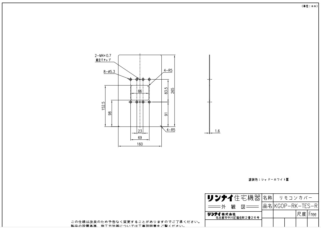 【楽天市場】ﾘﾝﾅｲ KGOP-RK-TES-Rﾘﾓｺﾝｶﾊﾞ (25-9602) : 給湯ｵﾌﾟｼｮﾝ ∴：たね葉