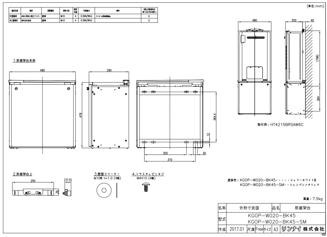 【楽天市場】ﾘﾝﾅｲ KGOP-W020-BK45防振ｶ (26-2181) : 給湯ｵﾌﾟｼｮﾝ ∴：たね葉