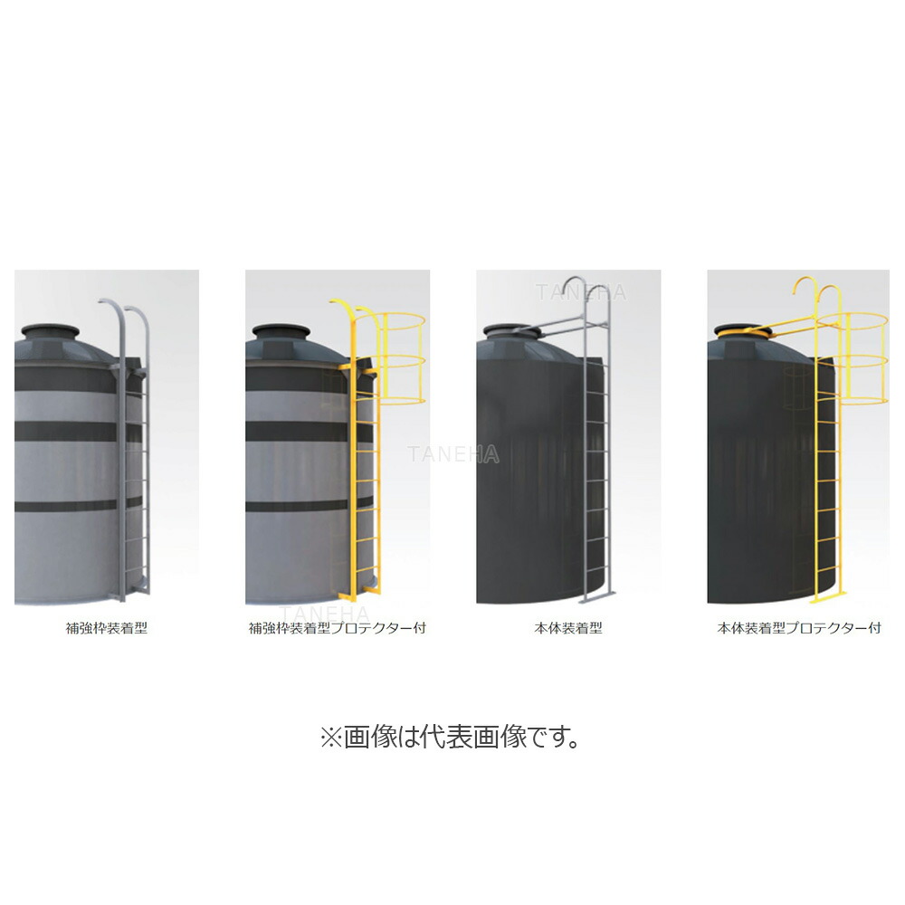 【楽天市場】ｽｲｺｰ UL-6000. 5000. 4000 用 : 立型水槽用 ULﾀｲﾌﾟ外梯子のみ SUS製 ﾌﾟﾛﾃｸﾀｰ付∴代引不可 ...