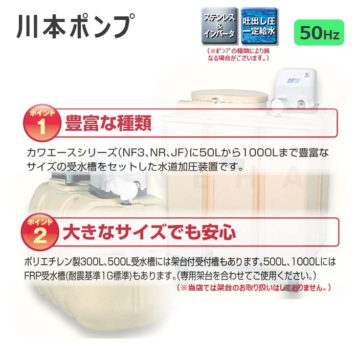 【楽天市場】川本製作所 ﾎｰﾑﾎﾟﾝﾌﾟ ｶﾜｴｰｽ (50HZ) 200L PP受水槽付:N3-755S2HN(50HZ)+TAB-20 ...