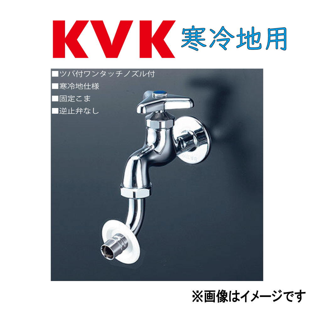 【楽天市場】KVK《K3BNZ》 : c横水栓(ﾂﾊﾞ付ﾜﾝﾀｯﾁﾉｽﾞﾙ付) ∴ｹｰﾌﾞｲｹｰ ：たね葉