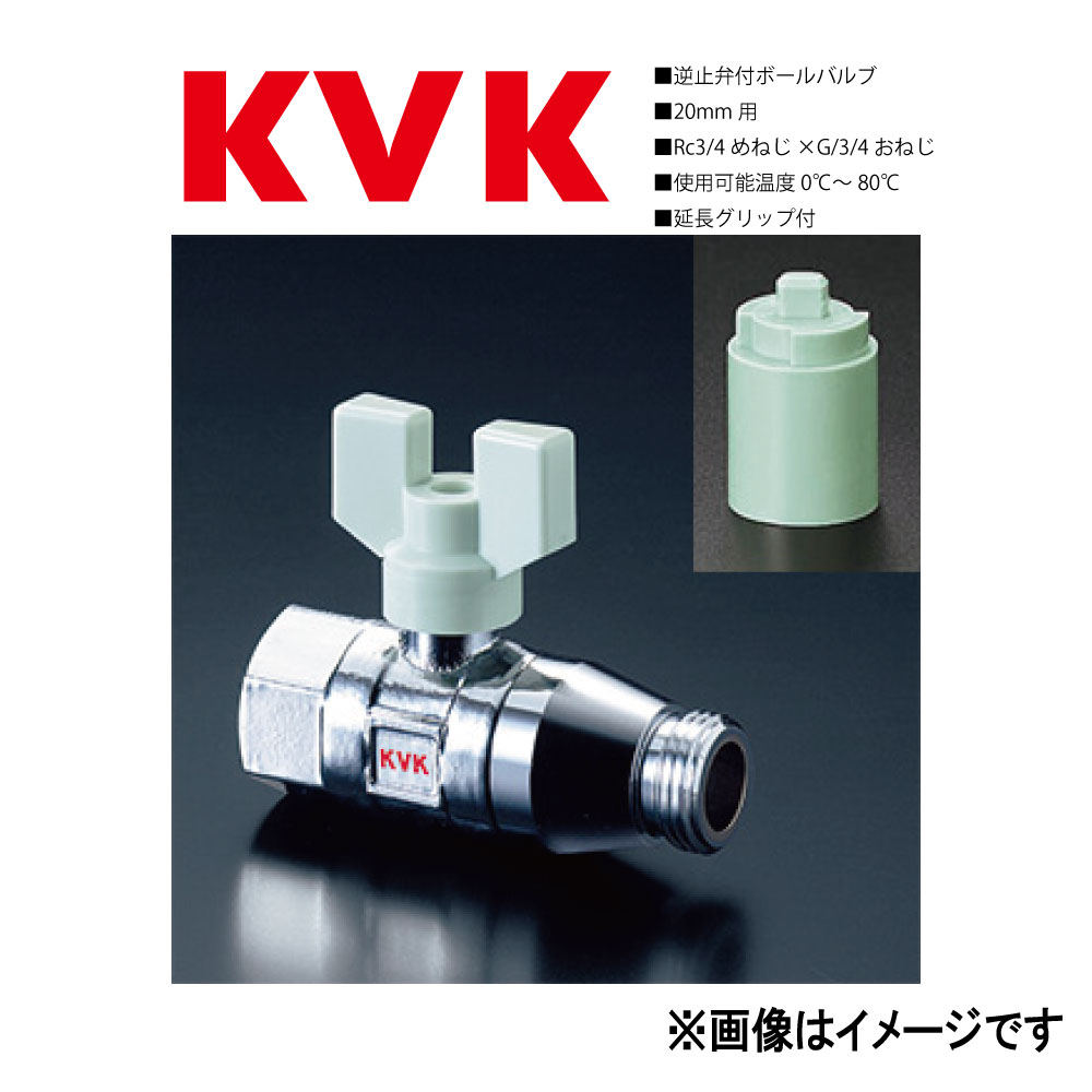 【楽天市場】KVK 逆止弁付ﾎﾞｰﾙﾊﾞﾙﾌﾞ20(め捻×お捻) : K 141-20 (旧MYM BV220-J1 )∴∴：たね葉 楽天市場店