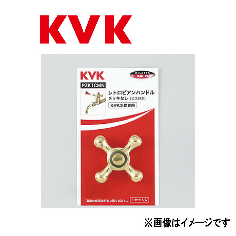 【楽天市場】KVK ﾚﾄﾛﾋﾟｱﾝﾊﾝﾄﾞﾙ : PZK 1 CMN∴∴：たね葉 楽天市場店