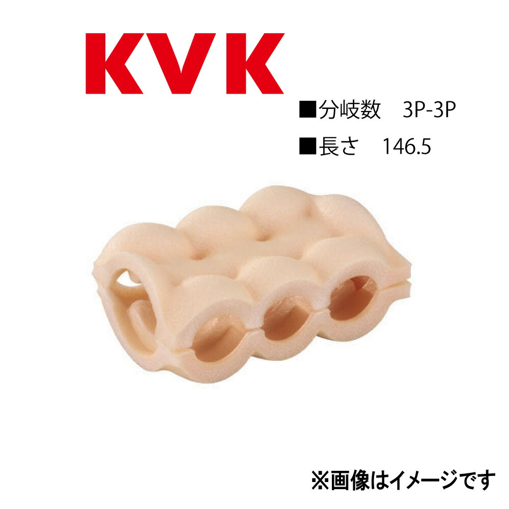 【楽天市場】KVK 保温材 ﾏﾙﾁﾍｯﾀﾞｰ用 3P-3P : GDH-6M∴∴：たね葉 楽天市場店