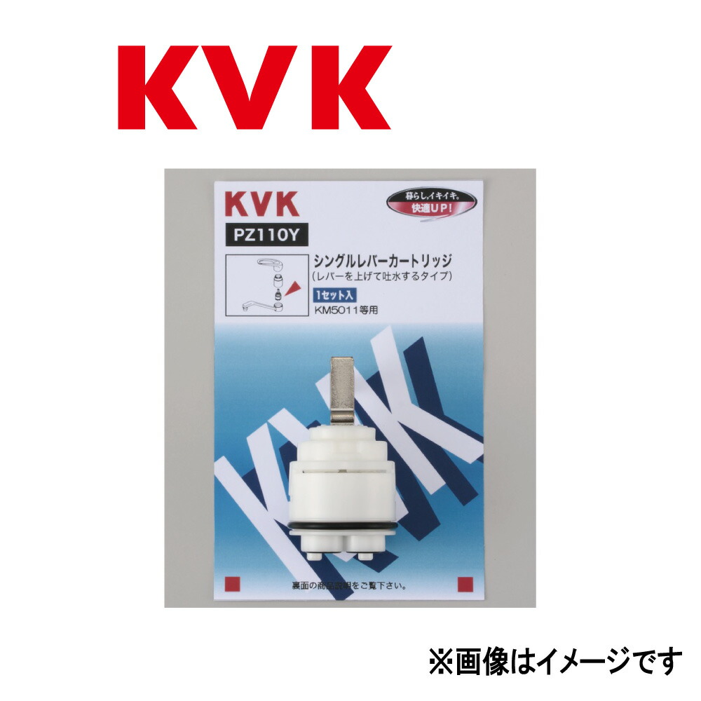 【楽天市場】KVK ﾜﾝﾚﾊﾞｰｶｰﾄﾘｯｼﾞ(上げ吐水用) : PZ 110 Y∴∴：たね葉 楽天市場店