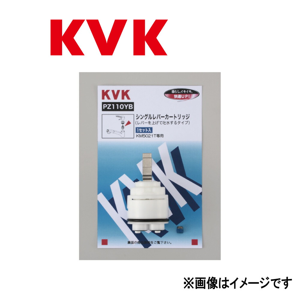 【楽天市場】KVK ﾜﾝﾚﾊﾞｰｶｰﾄﾘｯｼﾞ(上げ吐水用) : PZ 110 YB∴∴：たね葉 楽天市場店