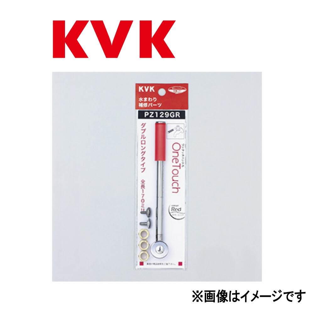 【楽天市場】KVK ﾜﾝﾀｯﾁﾚﾊﾞｰﾊﾝﾄﾞﾙﾀﾞﾌﾞﾙﾛﾝｸﾞﾀｲﾌﾟｴﾏｰﾚｯﾄﾞ : PZ 129 GR∴∴：たね葉 楽天市場店