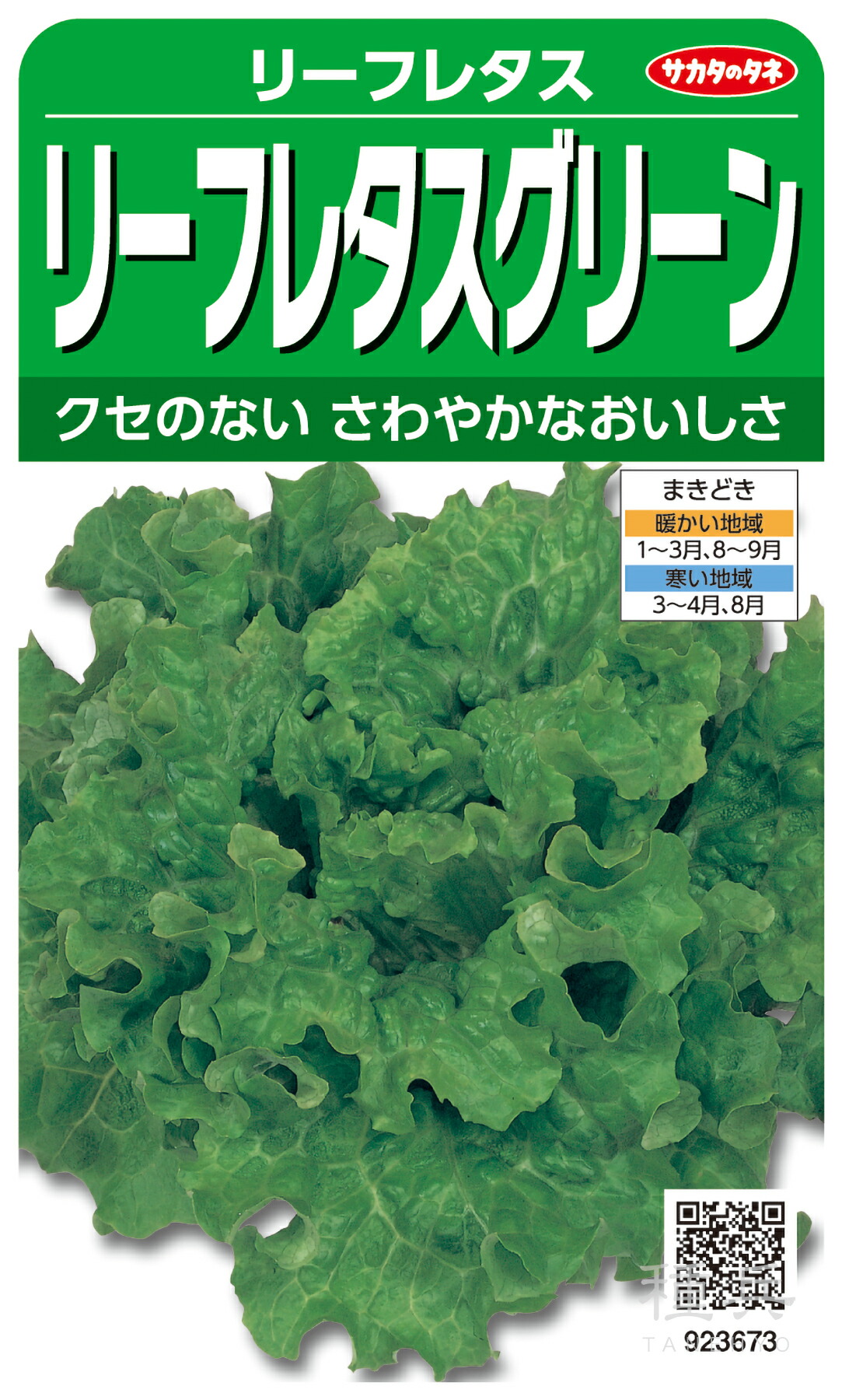 【楽天市場】リーフレタス 種 『リーフレタスグリーン』 サカタのタネ：種兵ネットショッピング