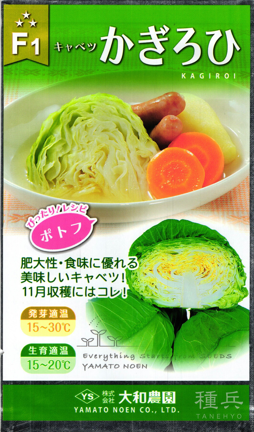 【楽天市場】サワー系・中早生キャベツ 種 『かぎろひ』 大和農園：種兵ネットショッピング