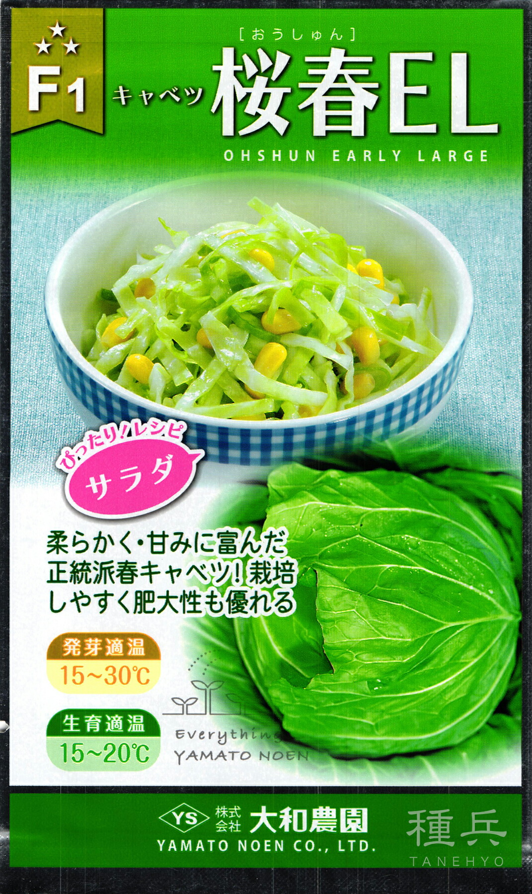 【楽天市場】サワー・極早生キャベツ 種 『桜春EL』 大和農園：種兵ネットショッピング