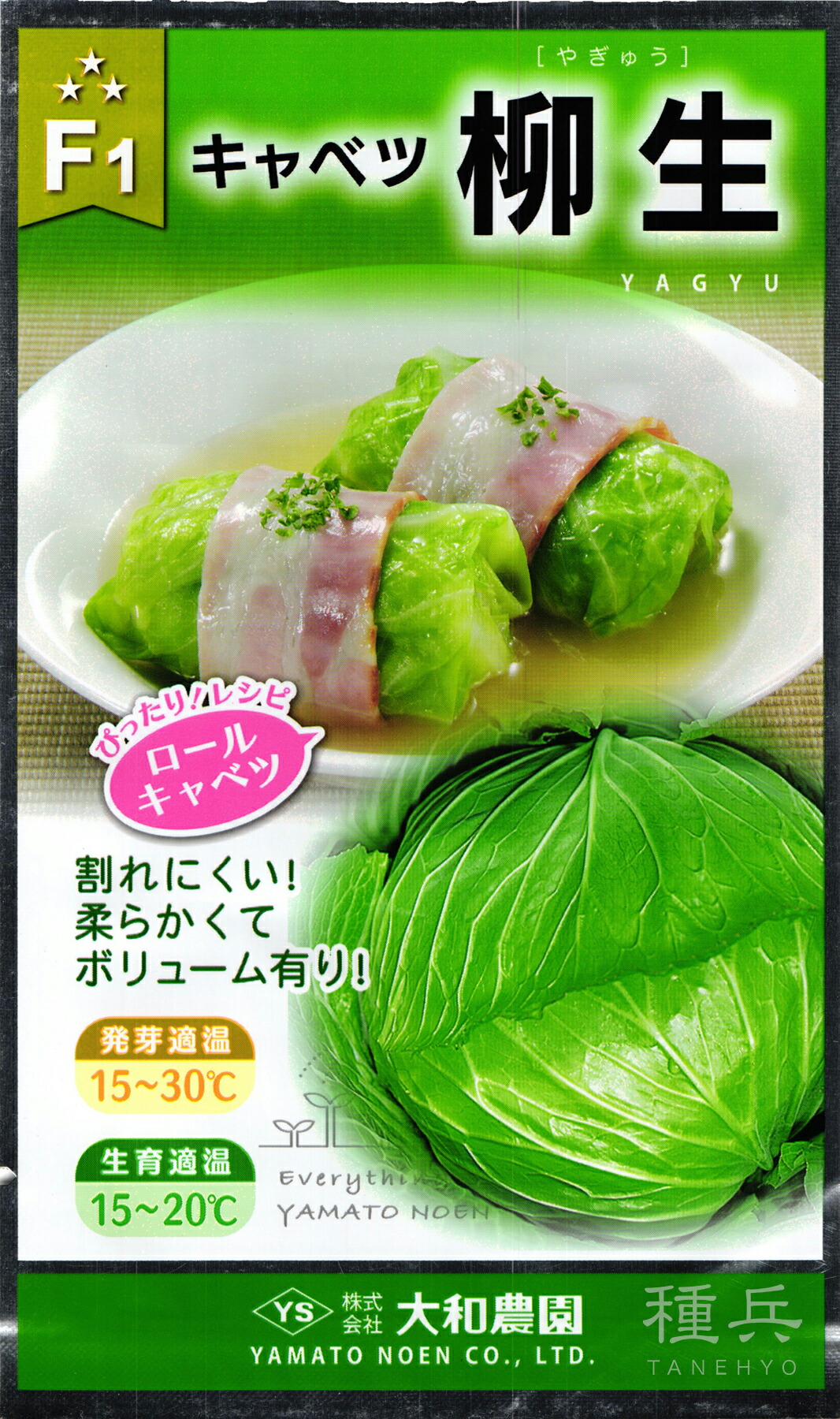 【楽天市場】葉深系・中早生キャベツ 種 『柳生』 大和農園：種兵ネットショッピング