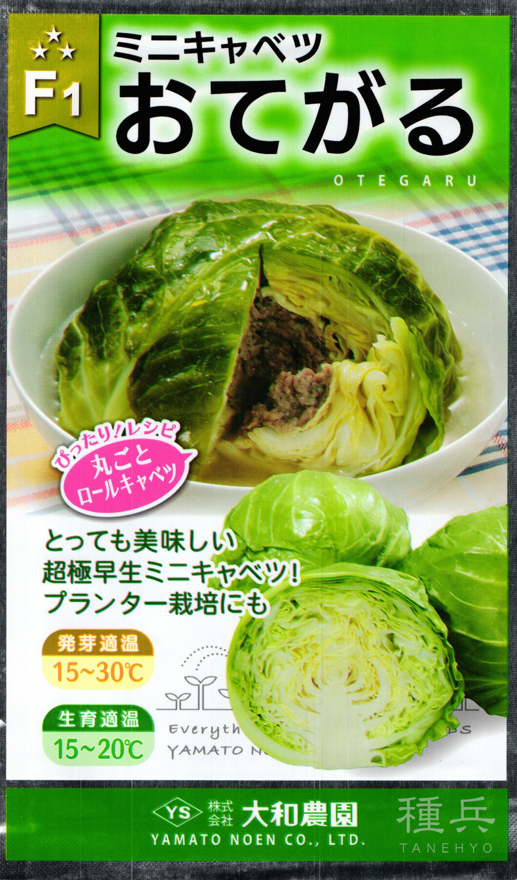 【楽天市場】ボール・超極早生キャベツ 種 『おてがる』 大和農園：種兵ネットショッピング