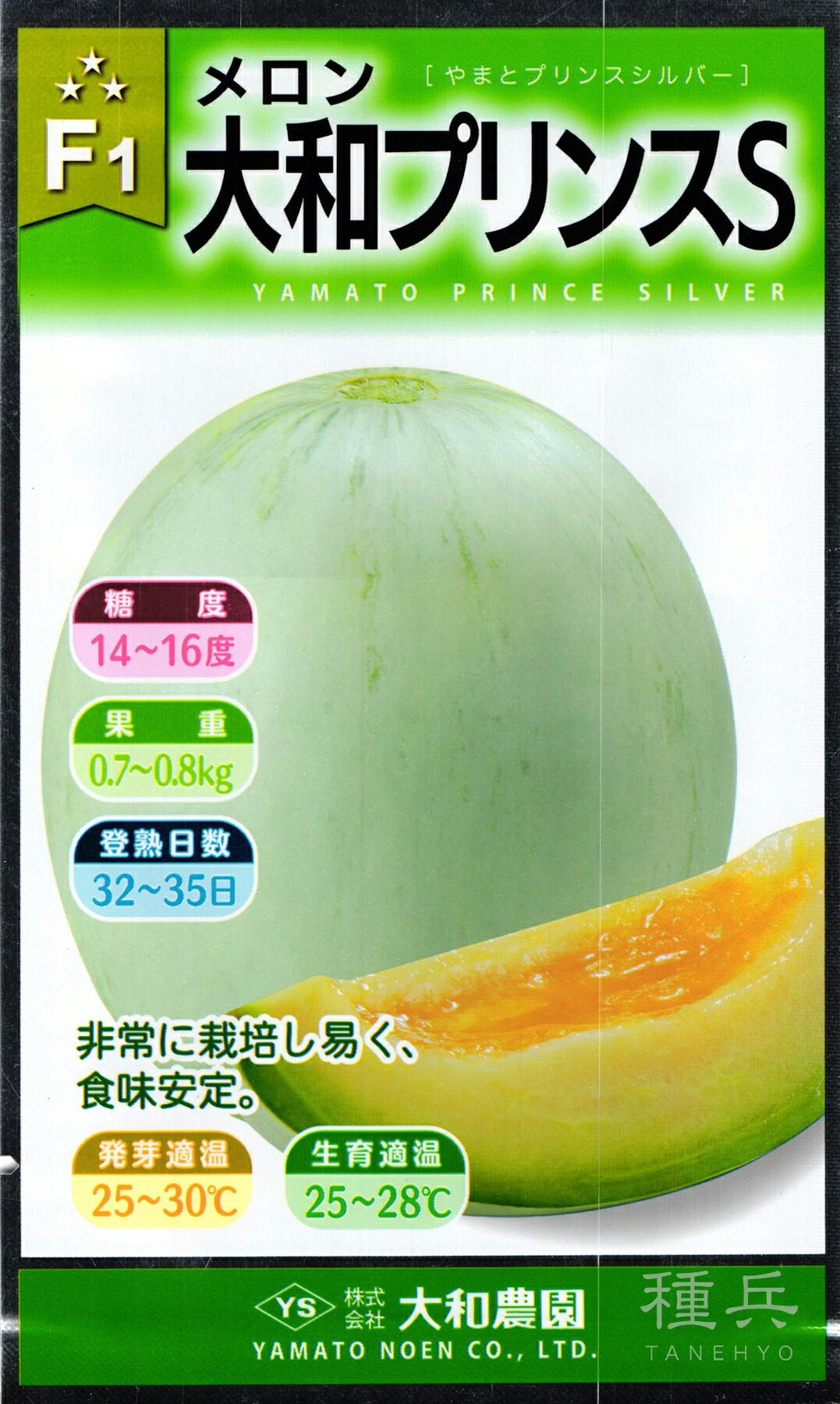 【楽天市場】白皮ノーネットメロン 種 『大和プリンスS』 大和農園：種兵ネットショッピング