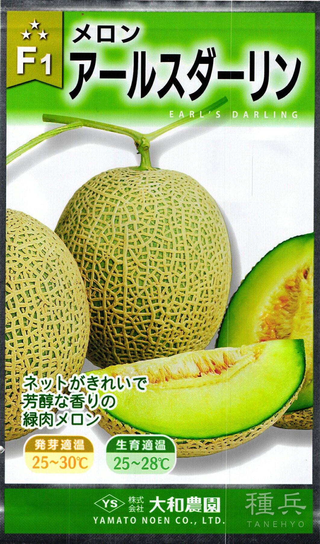 【楽天市場】緑肉ネットメロン 種 『アールスダーリン 夏系』 大和農園：種兵ネットショッピング