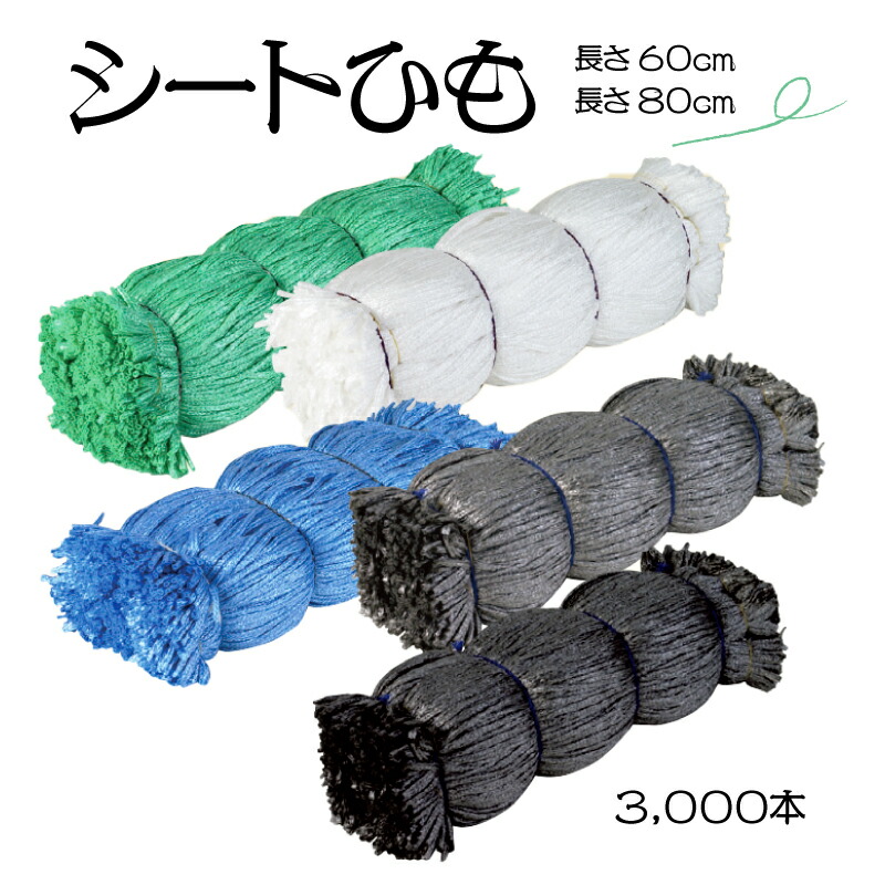 【楽天市場】多用途！シート結束ひも 3000本セット 60cm/80cm 5色：タニ工業楽天市場店