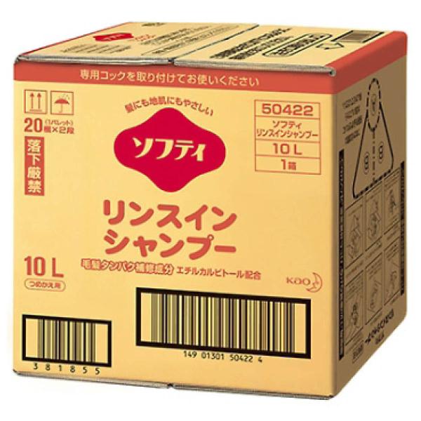 【楽天市場】ソフティ リンスインシャンプー 10L 介護施設用 大容量：Tanishishop
