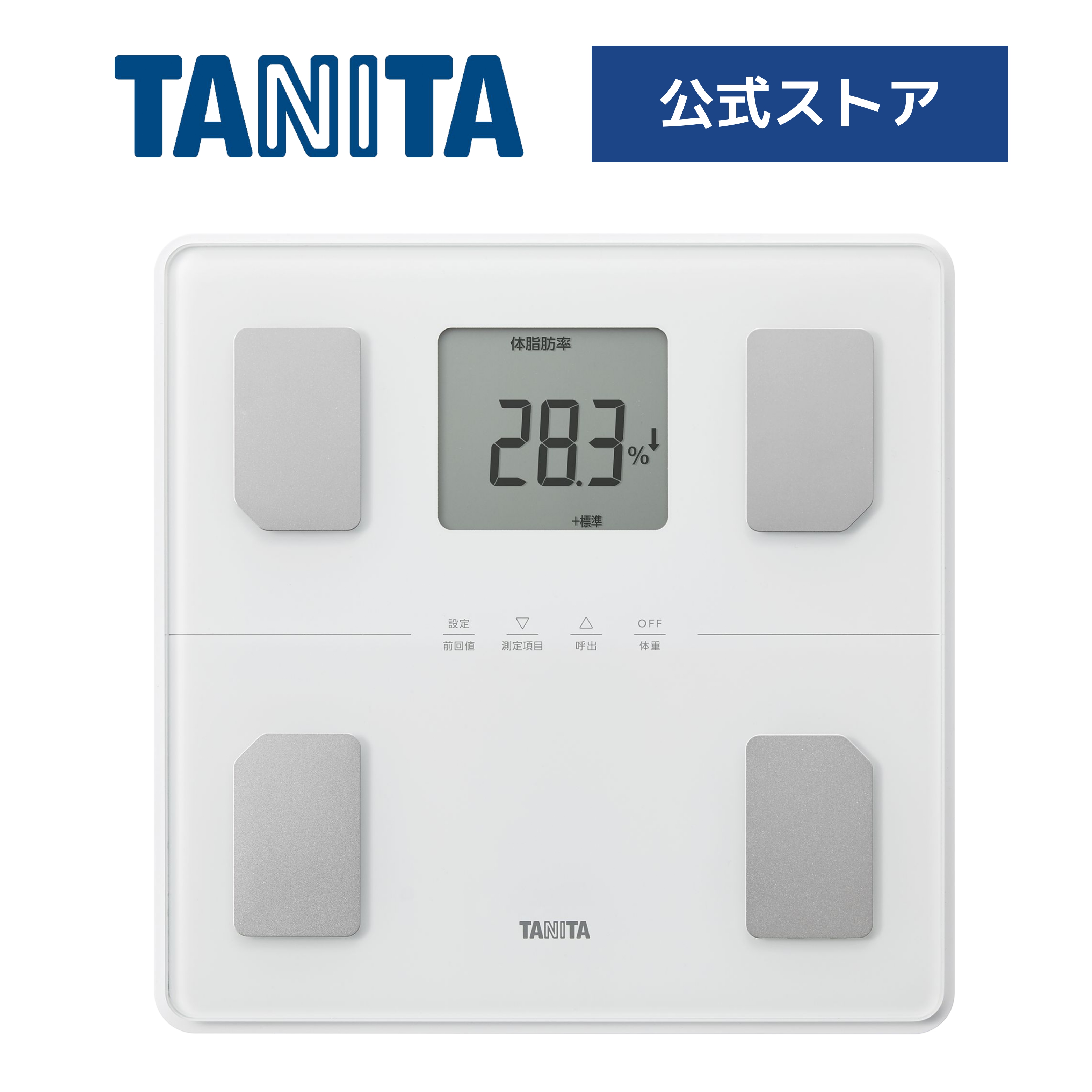 【楽天市場】タニタ 体重計 体組成計 体脂肪計 BC-772-WH 脚点 足 筋肉 体脂肪率 内臓脂肪 筋肉量 自動認識 乗るだけ 100g単位 簡単操作 デジタル 正確 ホワイト ...