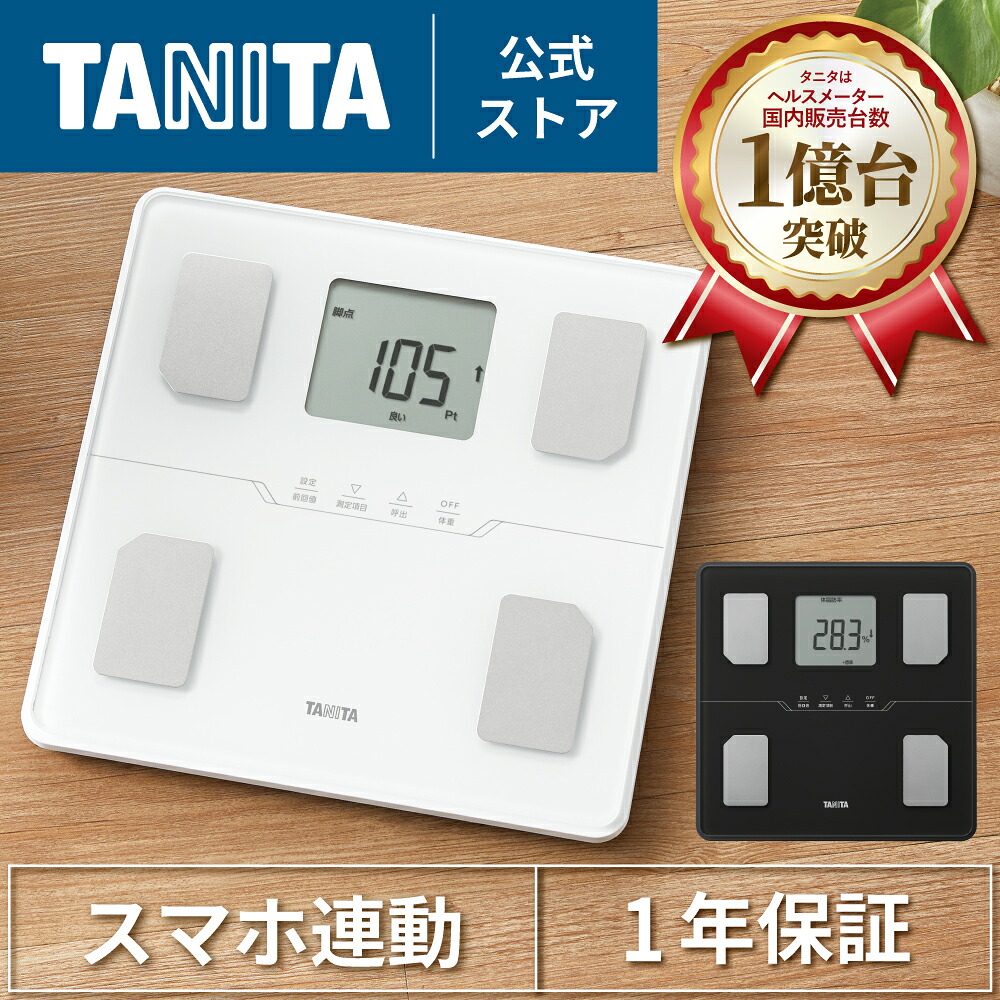 【楽天市場】タニタ 体重計 体組成計 体脂肪計 BC-774L スマホ 連動 アプリ 脚点 足 筋肉 体脂肪率 内臓脂肪 筋肉量 自動認識 乗るだけ 100g単位 簡単操作 デジタル 正確 ...