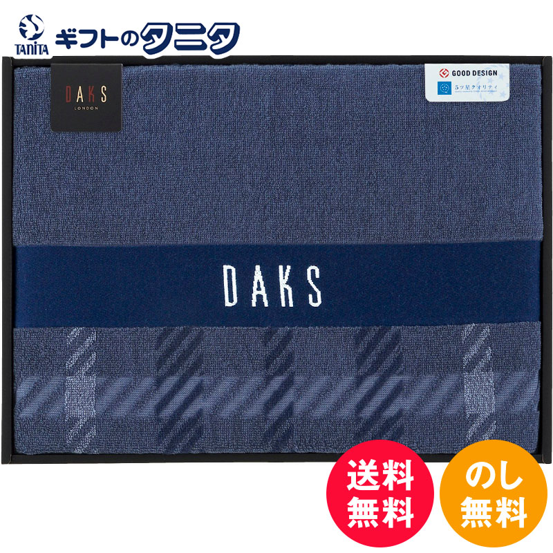 【楽天市場】DAKS ハウスチェック ハーフケット ネイビーブルー 55-5029600NB 送料無料 綿100% ギフト 彼岸 内祝 快気祝 御礼 御供 粗供養 香典返し 敬老の日 お中元 ...