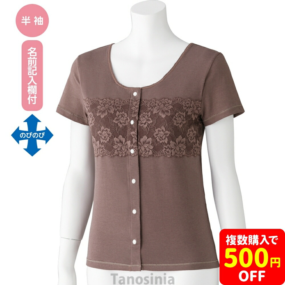 【楽天市場】カップ付レース半袖ホックインナー シャツ 下着 シニア 高齢者 70代 80代 老人 高齢者 介護向け 90代 施設 介護：介護用 ...