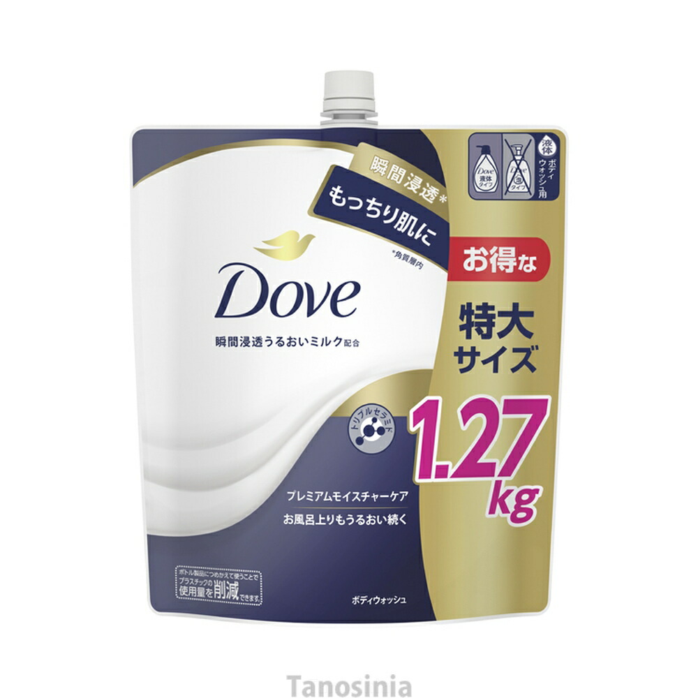 【楽天市場】ボディソープ ボディシャンプー 日本製 ダヴ ボディウォッシュ プレミアム 詰替 1.27kg ユニリーバ・ジャパン k24-1：介護用品・健康スポーツタノシニア
