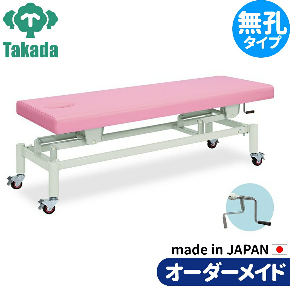 【楽天市場】業務用ベッド 手動ハイローキャスタ TB-192 整骨院 治療院 リハビリ 訓練台 高田ベッド製作所 整体ベッド 施術台 施術 ...