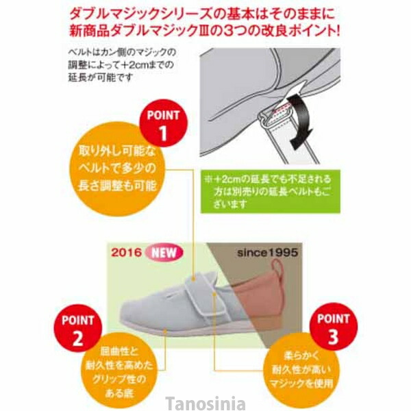 【楽天市場】ダブルマジックIII 5E 男女共用 7035 徳武産業 あゆみシューズ 介護用品：介護用品・健康スポーツタノシニア