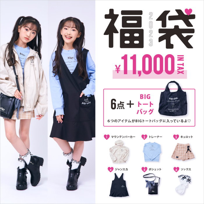 【楽天市場】送料無料 公式 ALGY アルジー 2023年 新春福袋 ガールズ 女の子 子ども服 ジュニアJr：子供服タンポポキッズ