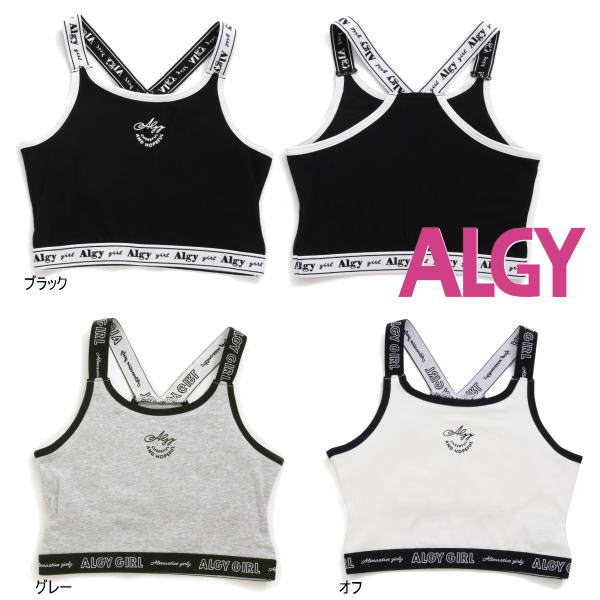 【楽天市場】24'春夏新作 ALGY アルジー ロゴゴム短丈カップ付きタンク 肌着 g153934 肌着 下着 キッズ ガールズ 子供 子ども服 ジュニアJr：子供服タンポポキッズ