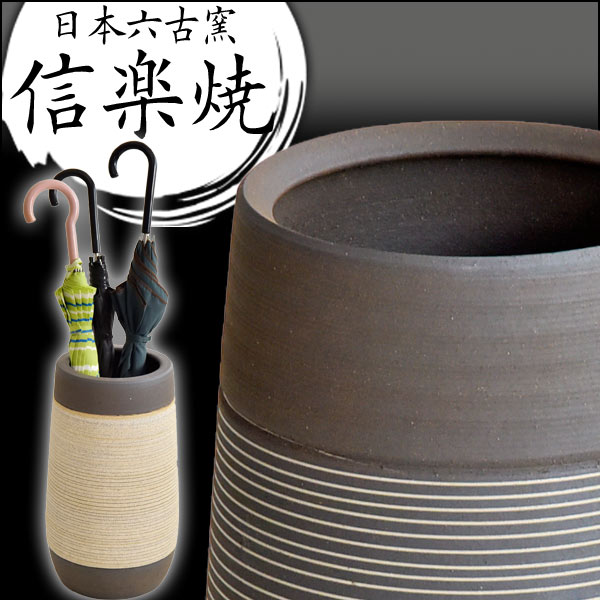 楽天市場】傘立て 日本製 手作り 陶器製 傘立て 信楽焼き 和風 楽天市場】傘立て 日本製 手作り 陶器製 傘立て 信楽焼き 和風