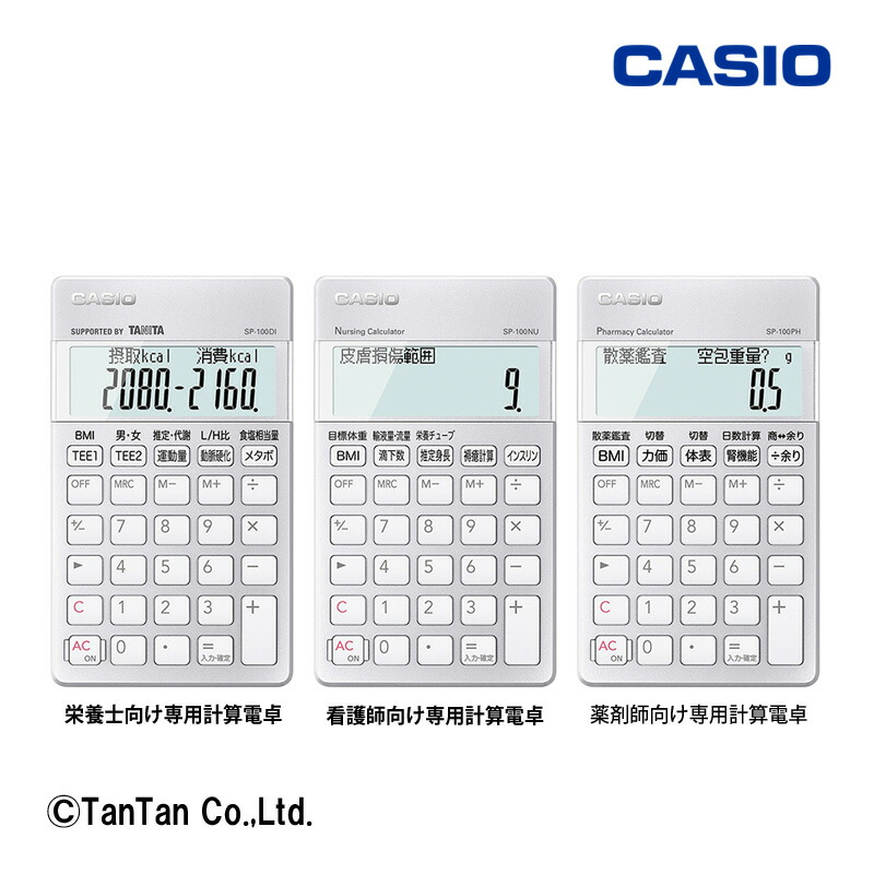 【楽天市場】電卓 専用計算電卓 薬剤師電卓 看護師電卓 栄養士電卓 手帳タイプ カシオ計算機 CASIO カシオ sp-100di sp-100nu sp-100ph【G】【46】：子供服 ...