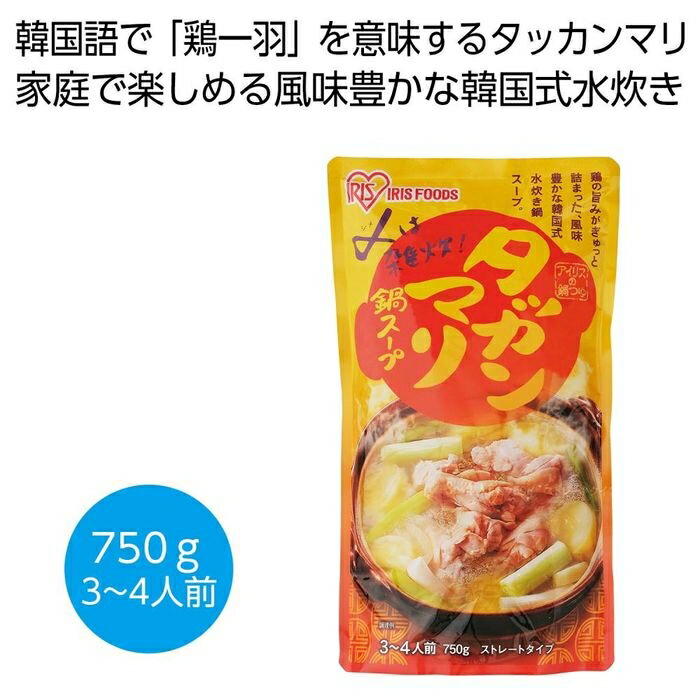 【楽天市場】【30個セット】アイリスの鍋つゆ タッカンマリ鍋スープ750g 2476387 鍋つゆ タッカンマリ 韓国式 おいしい 水炊き ...