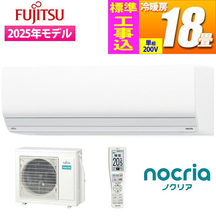 【楽天市場】富士通ゼネラル エアコン 18畳用 ノクリア Zシリーズ (ホワイト/200V)【標準工事費込み】 AS-Z565S2W-KOJISET 18畳 除菌 空気清浄 暖房 除湿 無線 ...