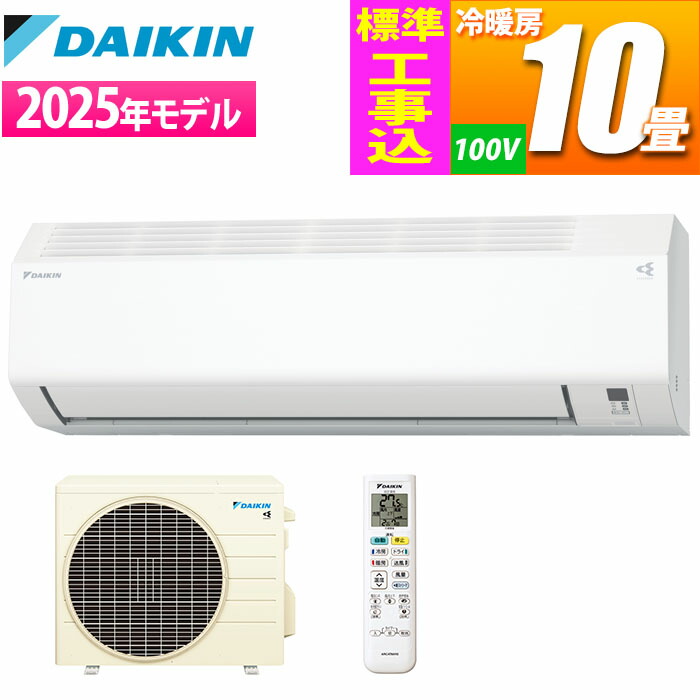 楽天市場】ダイキン 10畳相当エアコン S285ATES-W(ホワイト／2025年