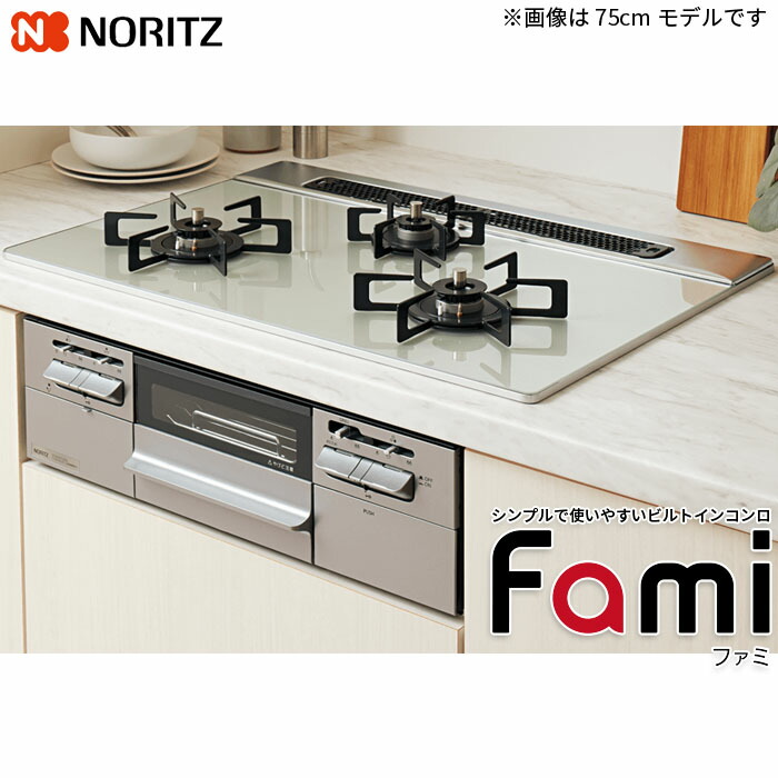 【楽天市場】ビルトインコンロ“ファミ(Fami)” 60cm ノーリツ(NORITZ) N3WV6RWTP ビルトインコンロ ファミ 調理済み ...