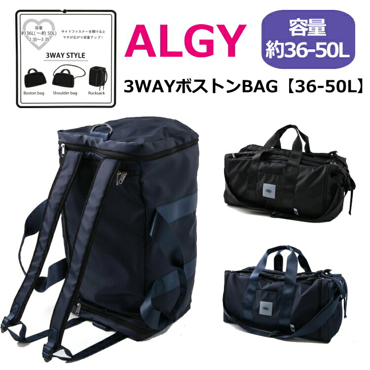 【楽天市場】ボストンバッグ 女の子 キッズ ジュニア 3WAYボストンBAG 36-50L 2泊 3泊 ALGY アルジー 小学生 中学生 | おけいこバッグ 軽量バッグ キッズ ジュニア ...