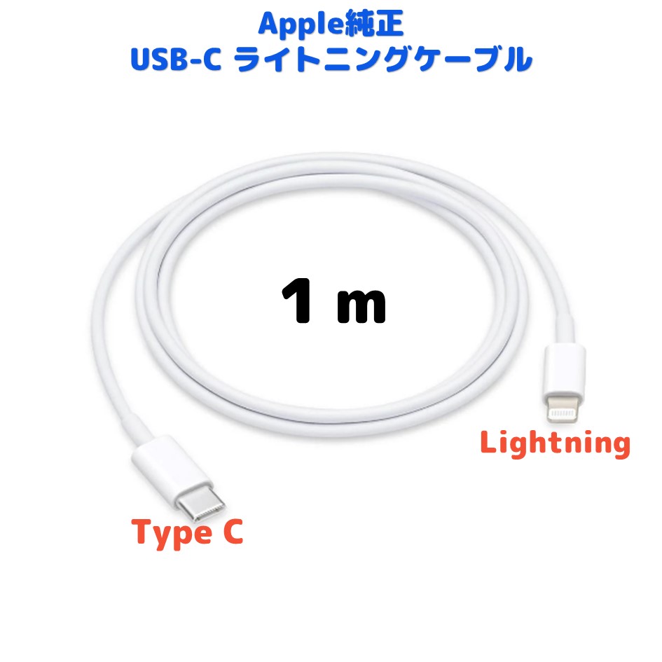 【楽天市場】USB-C ライトニングケーブル 1m Apple 純正 MX0K2FE/A ポイント消化 iPhone iPad 充電 アップル ...